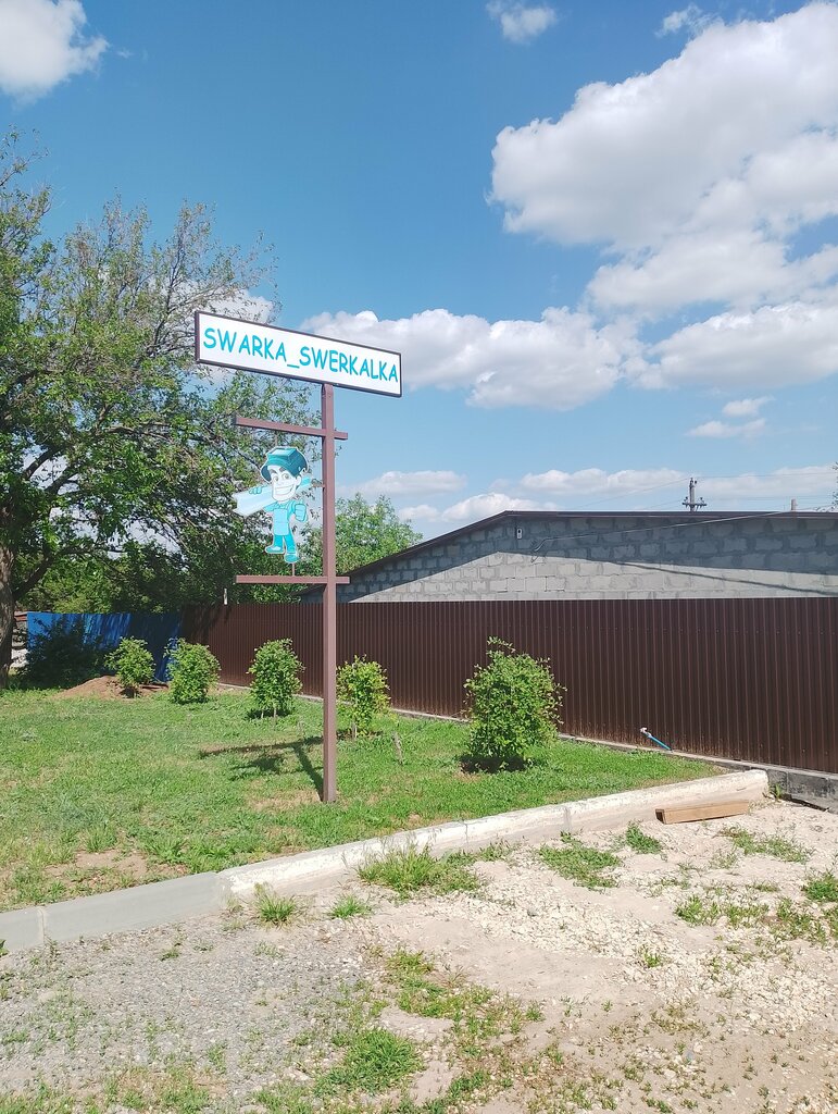 Kaynak işleri Swarka Swerkalka, Volgogradskaya oblastı, foto