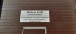 Мебель Кам (proyezd Voroninskiye Gorki No:142/3), ev mobilyası  Tiumen'den