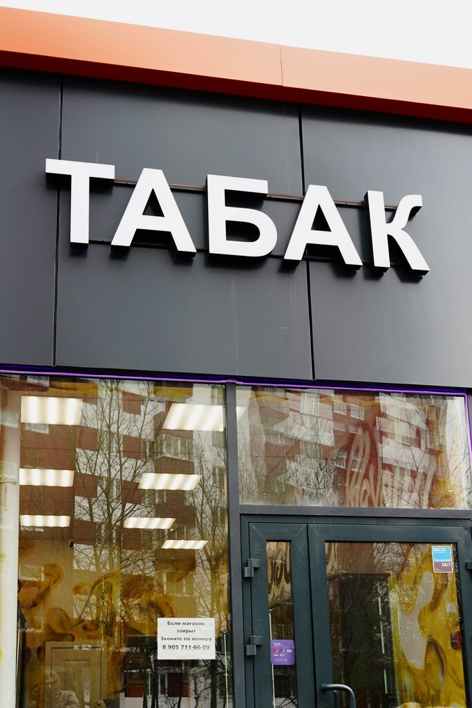Tütün, sigara mağazaları Tobacco. flavour, Moskova, foto