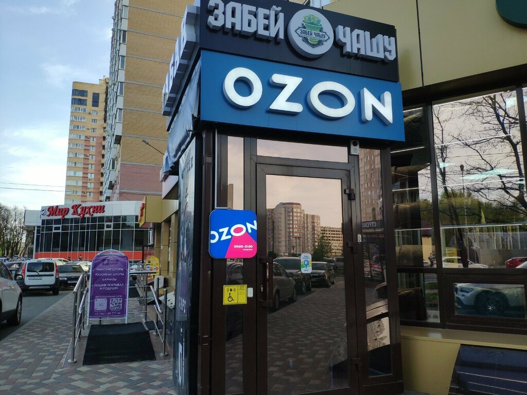 Teslimat noktası Ozon, Stavropol, foto