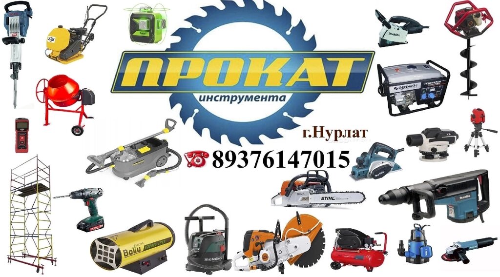 i̇nşaat ekipmanı kiralama Прокат+ сервис, Nurlat, foto