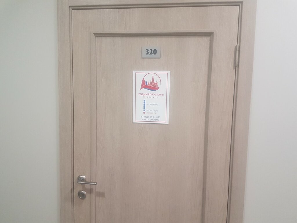 Turizm acenteleri RPoperator, Saint‑Petersburg, foto