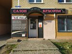 Пчёлка (Aksakova street No:102Б), güzellik salonu  Kaliningrad'dan