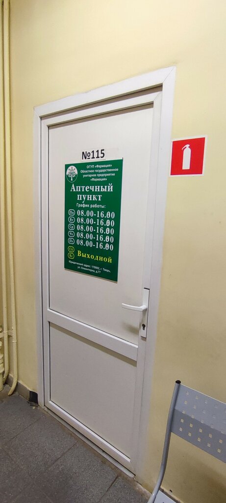 Eczaneler Аптечный пункт, Torzgok, foto