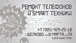 Phone And Smart Equipment Repair (ulitsa Lenina No:26, Fryazino), telefon tamir servisi  Friazino'dan