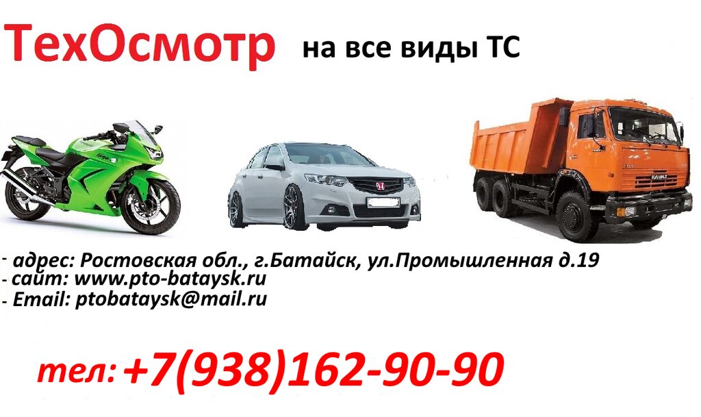 Araç muayene istasyonları ПТО ИП Канунник Н. В., Bataysk, foto