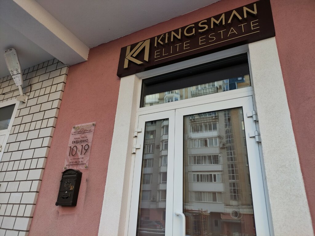 Emlak ofisi Kingsman Elite Estate, Saratov, foto