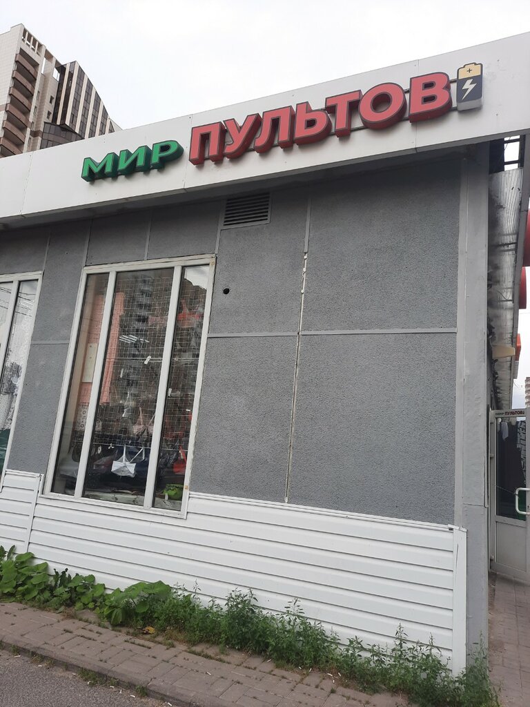 Elektronik eşya mağazaları Мир пультов, Saint‑Petersburg, foto