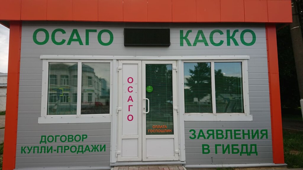 Sigorta şirketleri Страховая компания, Sobinka, foto