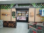 Пивоман (ulitsa Volkova No:3, mikrorayon Gorodok Neftyanikov), bira dükkanı  Omsk'tan