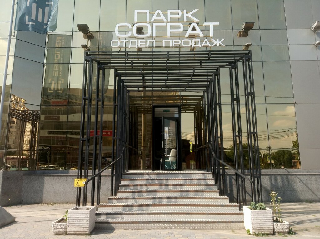 Satış ofisi Парк Сограт, отдел продаж, Krasnodar, foto