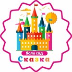 Nursery-garden Skazka (Krasnoarmeyskaya ulitsa No:64, Urban-type Settlement of Nakhabino), anaokulları  Moskova ve Moskovskaya oblastından