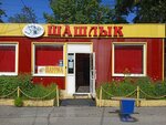 Шашлык (Krasnoarmeyskaya Street No:135с2), fast food  Tomsk'tan