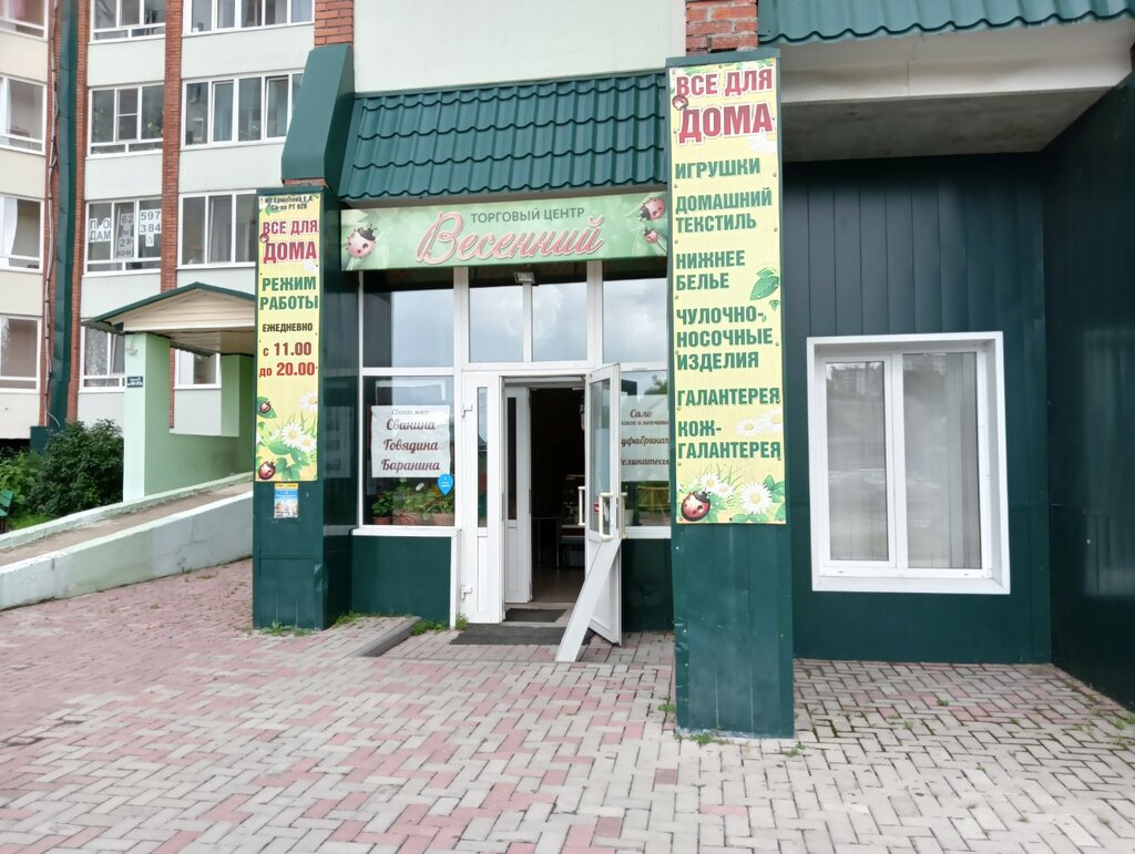 Ev eşyası mağazaları Всё для дома, Tomsk, foto