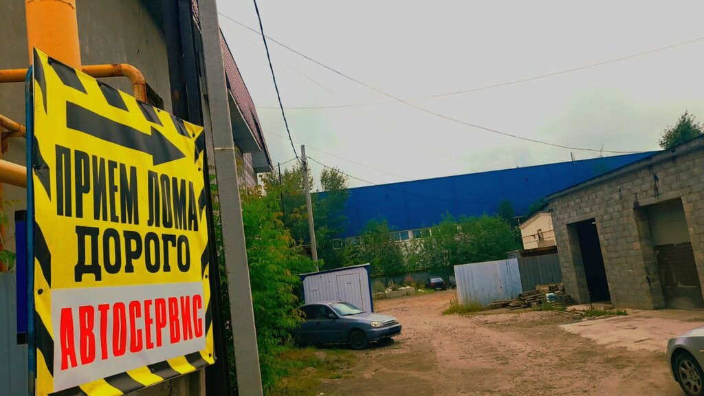 Hurda metal alımı Приём металлолома, Verhniaya Pyşma, foto