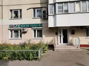 Detali (Vinokurova Street No:2, Moscow), kozmetoloji, kozmetik salonları  Moskova'dan