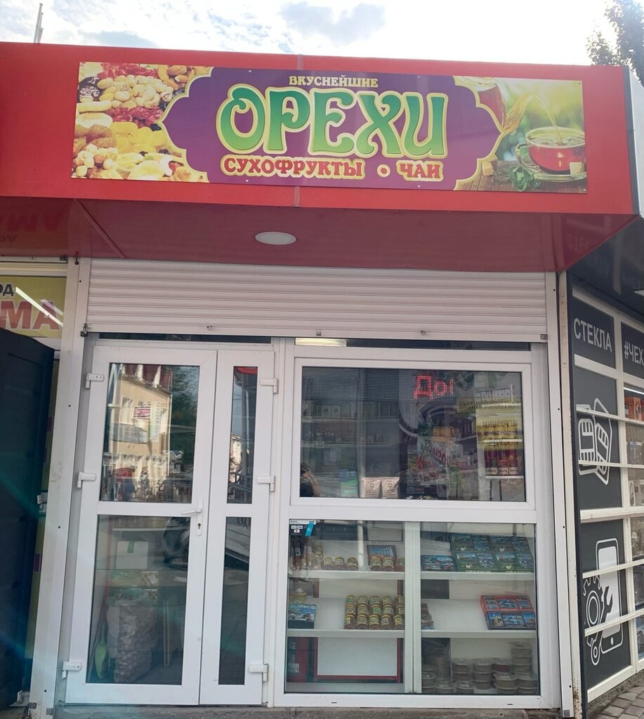 Kuruyemiş, atıştırmalık, kuru meyve ИП Зиянбитов Э. Р., Saki (Sak), foto