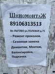 Шиномонтаж (Polevaya ulitsa No:71, selo Lgovo), oto lastik tamiri  Riazanskaya oblastından
