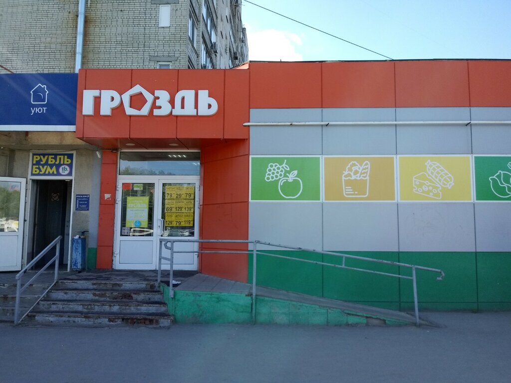 Süpermarket Grozd, Saratov, foto