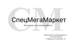 InstrumentMarket (Usolskaya Street No:15), elektrik ve benzinle çalışan aletler  Perm'den