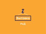 Бытовка-рнд (ulitsa Mozhayskogo No:60), prefabrik binalar  Bataysk'tan