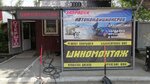 Шиномонтаж (prospekt Bratyev Korostelyovykh No:28/4), oto lastik tamiri  Orenburg'dan