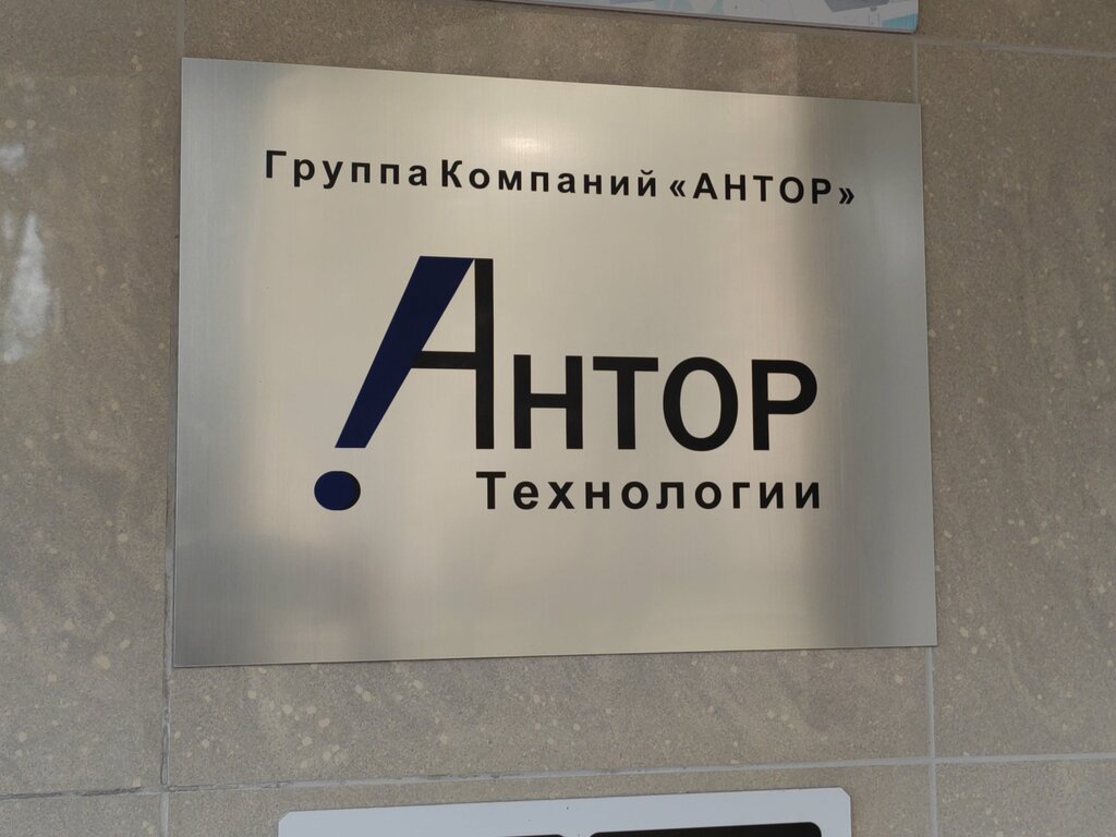 Filo ve araç takip hizmetleri Антор Технологии, Moskova, foto