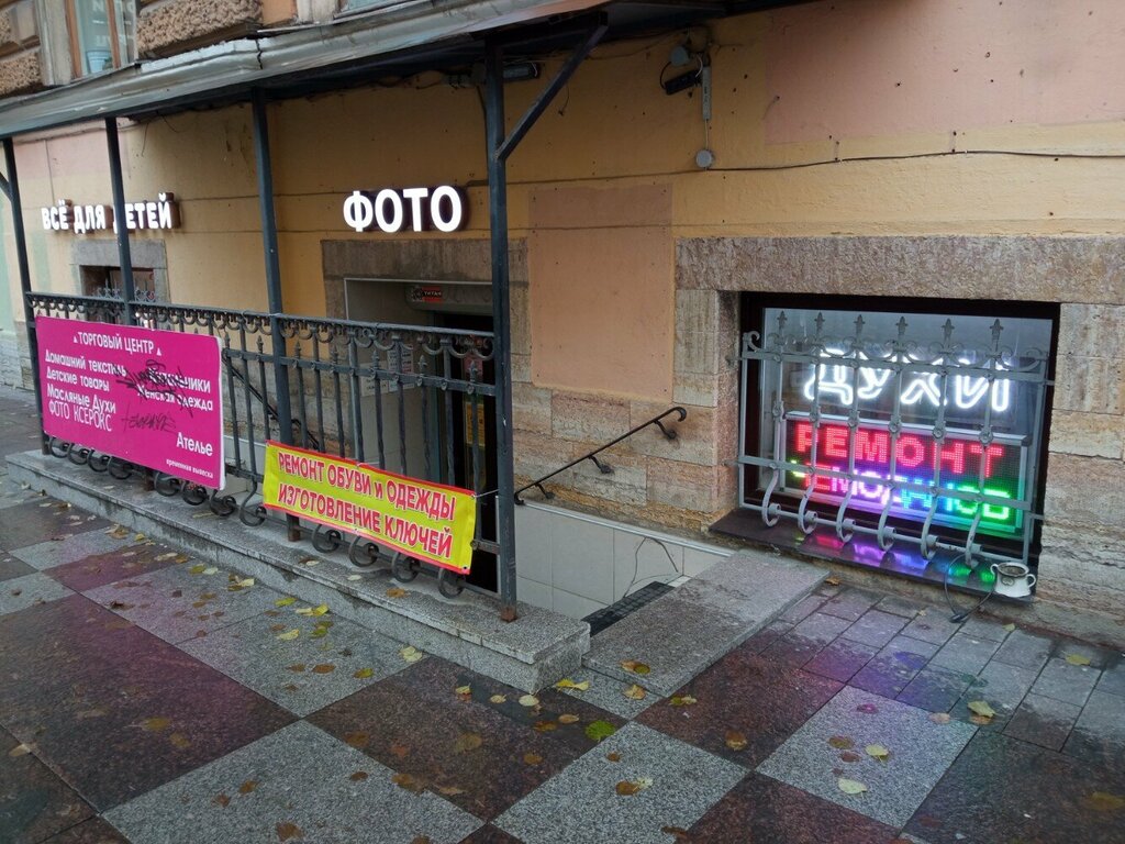 Kozmetik ve parfümeri mağazaları Yuraduhi, Saint‑Petersburg, foto