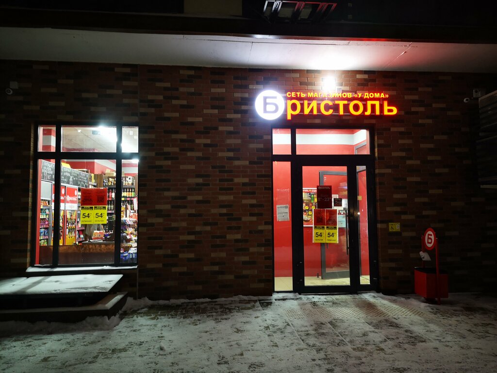 Alkollü içecekler Bristol, Moskova, foto