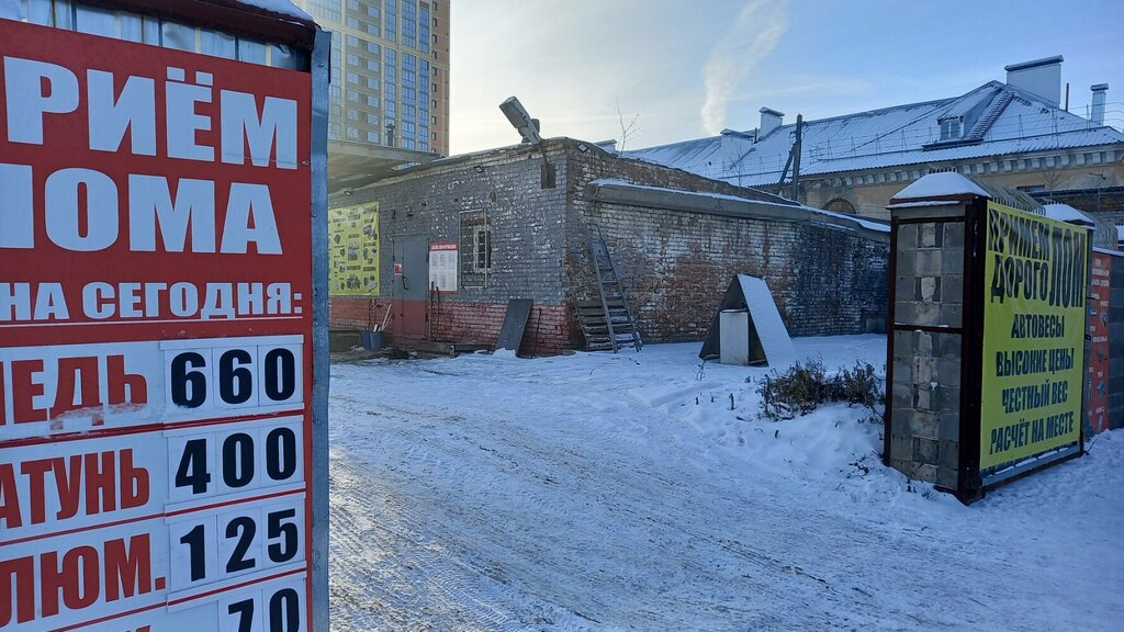 Geri dönüşüm maddeleri Пункт приёма лома цветных и черных металлов., Novosibirsk, foto