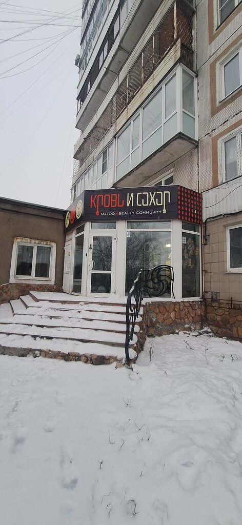 Dövmeciler Кровь и Сахар, Novokuznetsk, foto