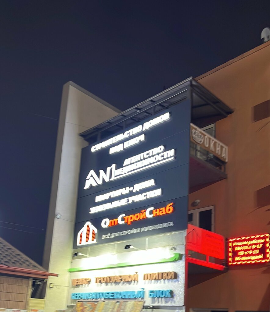 Emlak ofisi Real estate agency № 1, Anapa, foto