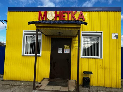 Market Монетка, Gomelskaya oblastı, foto