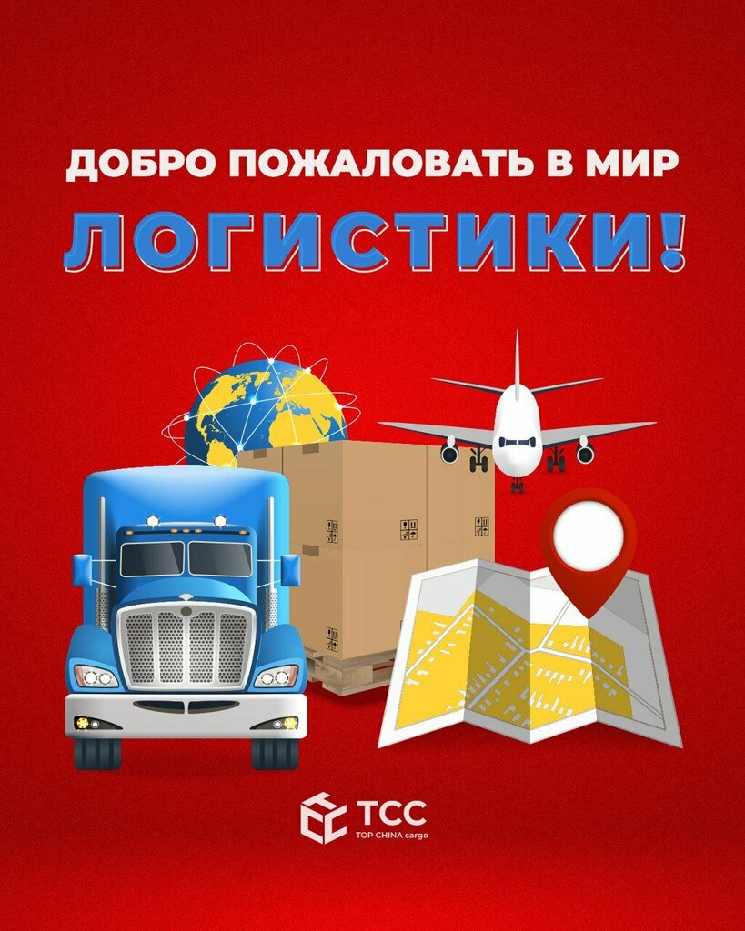 Lojistik firmaları Trans China Logistic, Moskova, foto