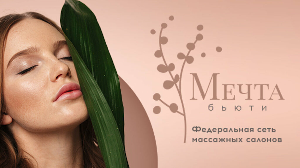 Masaj salonları Mechta Beauty, Barnaul, foto