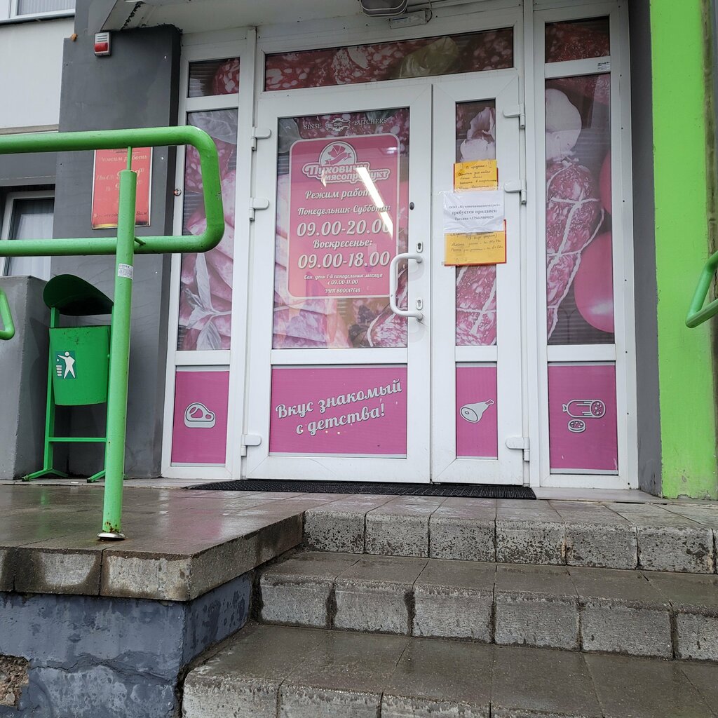 Kasap, şarküteri Мой мясной, Minskaya oblastı, foto