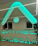 A Fitness Sloboda (vulica Mašerava No:7А, Slabada), fitness kulüpleri  Minskaya oblastından