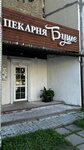 Bushe (Niakrasava Street No:35к2), ekmek fırını  Minsk'ten