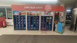 Красный ключ (Rubezhnaya ulitsa No:174), su satışı  Ufa'dan
