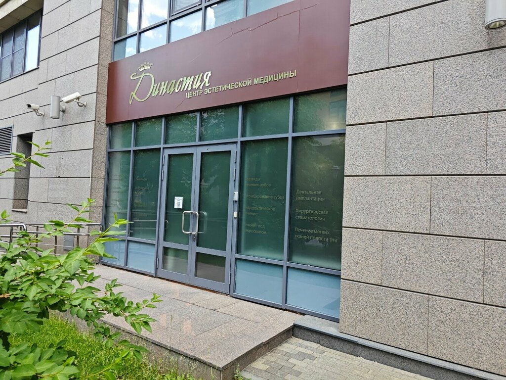 Özel ağız ve diş sağlığı klinikleri ve muayenehaneleri Dynasty, Moskova, foto
