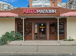 Автомагазин (Chekists Avenue No:33/3с2, mikrorayon Yubileyny), otomobil yedek parçaları  Krasnodar'dan