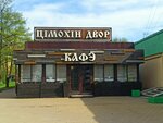Ttimohin Dvor (Prytyckaga Street No:74), kafe  Minsk'ten