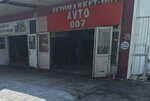 Auto Service 007 (Surxay Noçuyev küçəsi No:332A, Yeni Gunesli), otomobil servisi  Bakü'den
