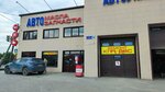 Автоуниверсал (Gogolya Street No:181/8), otomobil yedek parçaları  Barnaul'dan