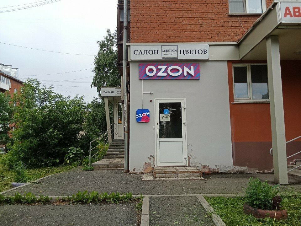 Teslimat noktası Ozon, Kemerovo, foto