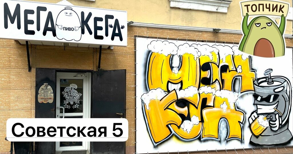 Bira dükkanı Мега Кега, Korsakov, foto