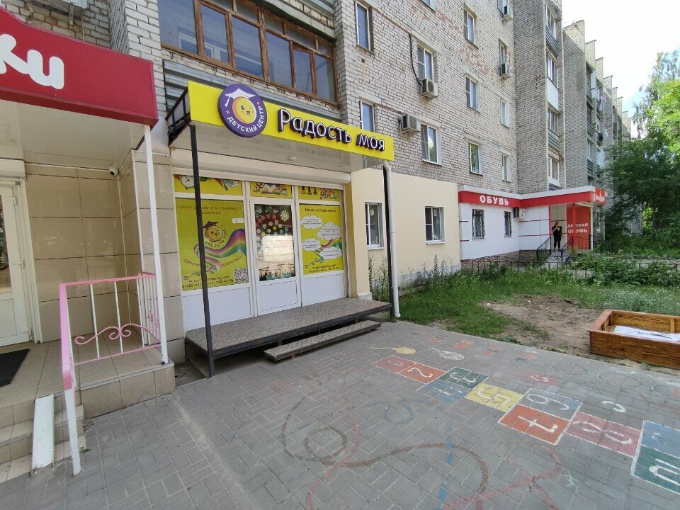 Anaokulları Радость моя, Voronej, foto