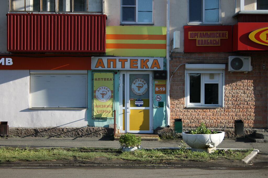 Eczaneler Аптека Сазонова, Kurganskaya oblastı, foto