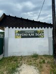 Вкусно как дома (ulitsa Dobrovoltsev No:81, Leselidze Village), kantin, yemekhane  Gagra Bölgesi'nden