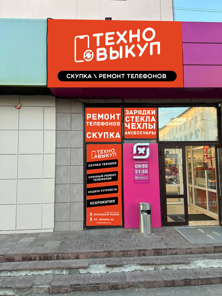 Telefon tamir servisi TexnoVikup, Neftekamsk, foto